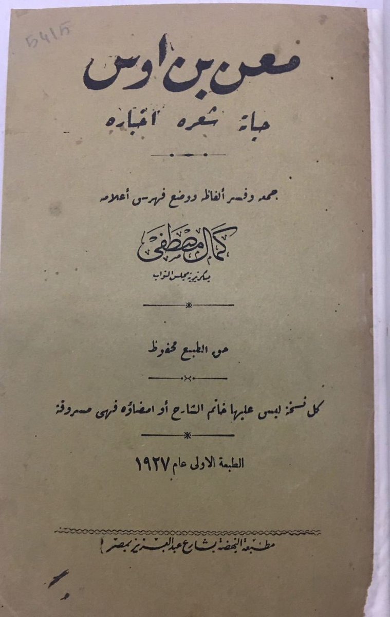 مكتبة متجر نوادر الكتب مزيد on Twitter: "RT @maktabt: https://t.me/almtboat/51206 رقم الكتاب ...