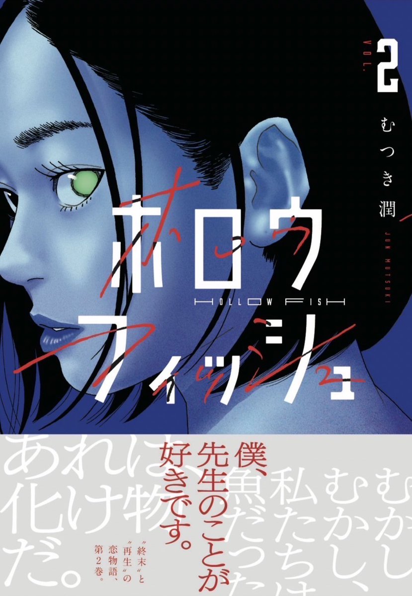 Manga Mogura RE on Twitter: ""Hollow Fish" vol 2 by Mutsuki Jun Mystery Drama set in a seaside ...