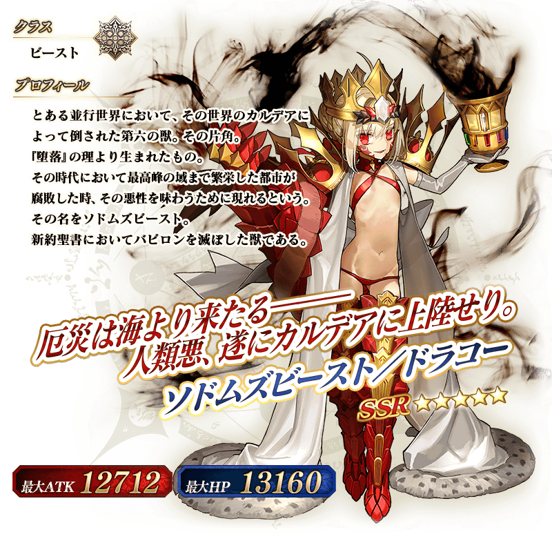 Sey @ FGO on Twitter: "- Special PU Banner Limited Servants ★5 SSR Beast Sodom's Beast/Draco ★4 ...