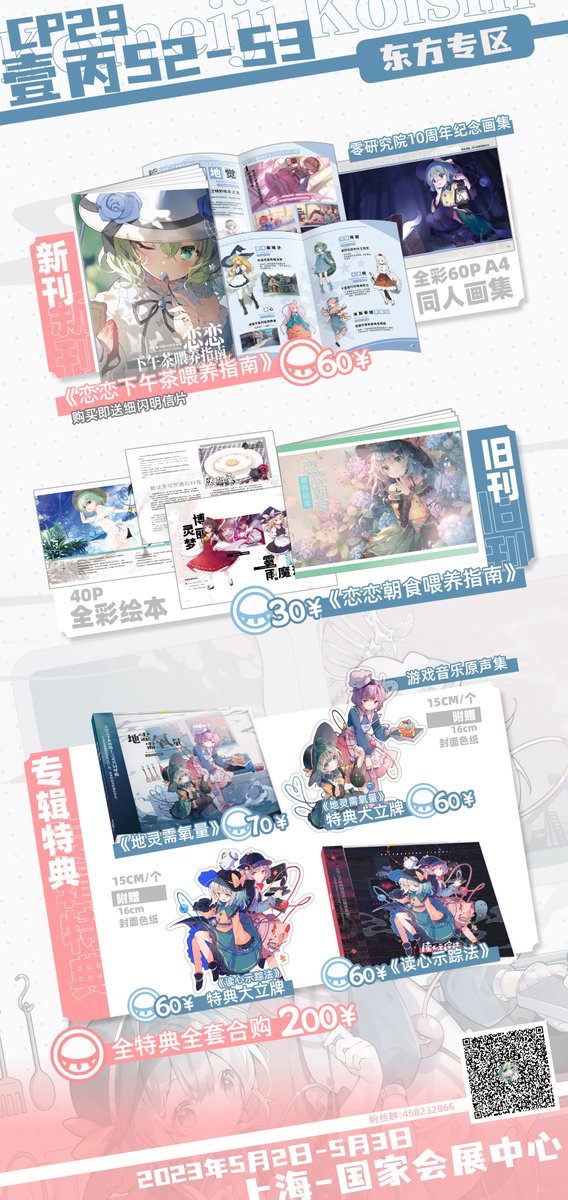 零教授 Prof.Zero on Twitter: "📷📷📷📷 【COMICUP 29新刊】 摊位在【壹丙52-53】 本次主推社团十周年纪念画集《恋恋下午茶喂养指南》【全彩60P】，汇集了 ...