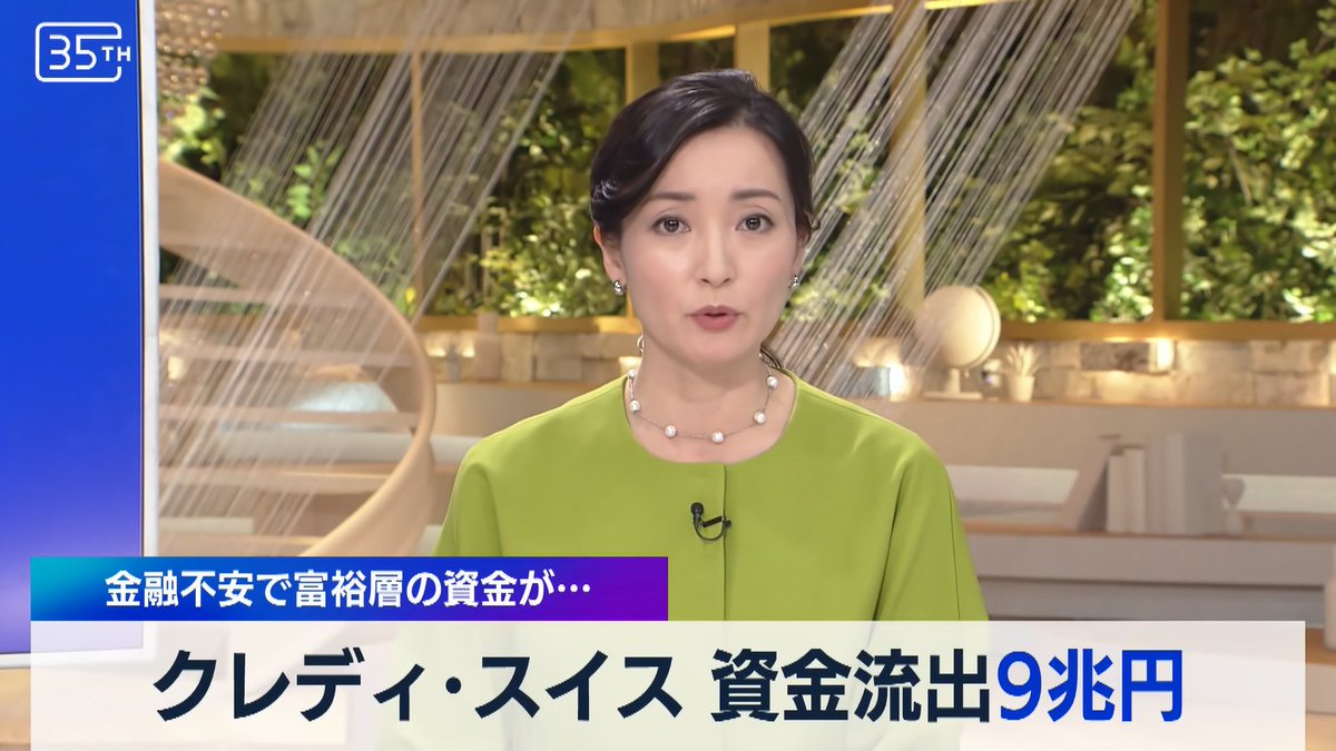 城丸香織 on Twitter: "クレディ・スイス、預かり資産9兆円流出 https://nikkei.com/article/DGXZQOGR2469L0U3A420C2000000/…"