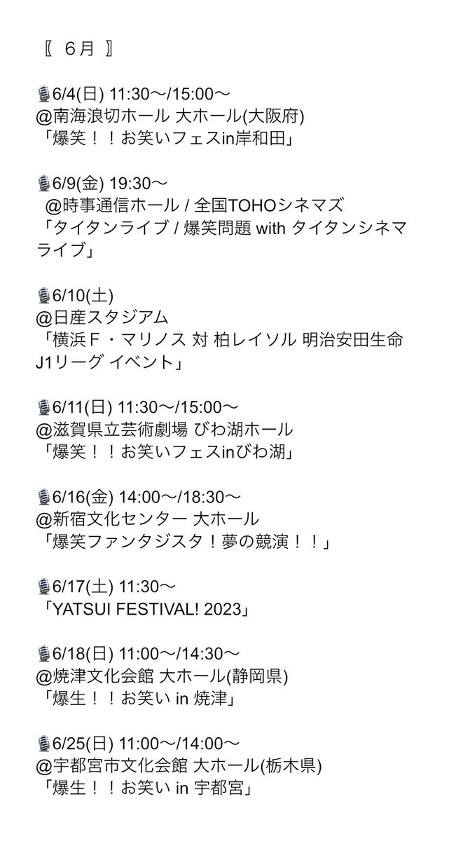 ウエストランド情報 on Twitter: "【 #ウエストランド 出演予定 】 事務所公式HP https://titan-net.co.jp/talent/westland/…"