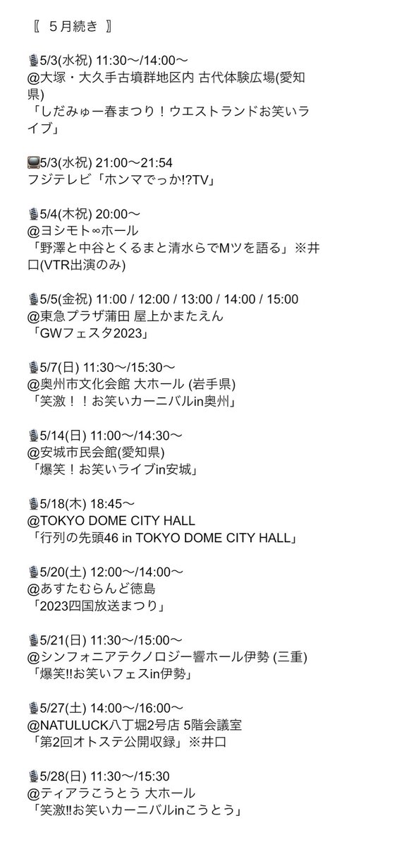 ウエストランド情報 on Twitter: "【 #ウエストランド 出演予定 】 事務所公式HP https://titan-net.co.jp/talent/westland/…"