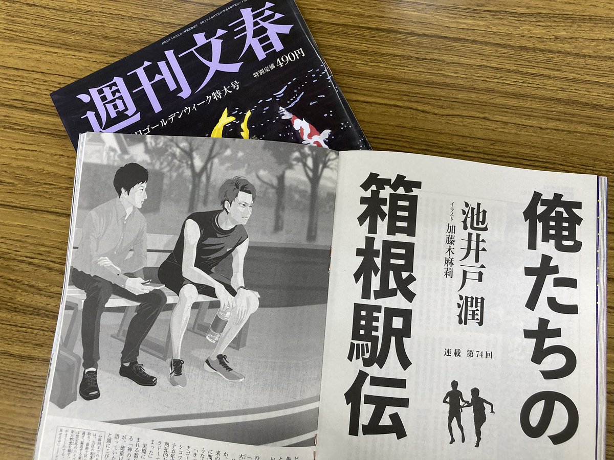 俺たちの箱根駅伝池井戸潤【公式】 Oretachihakone Twitter Profile Sotwe