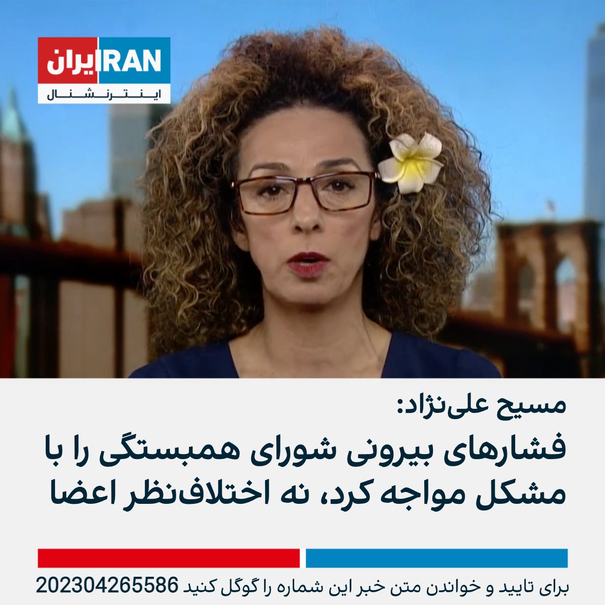 ايران اينترنشنال On Twitter مسیح علینژاد به ایراناینترنشنال گفت