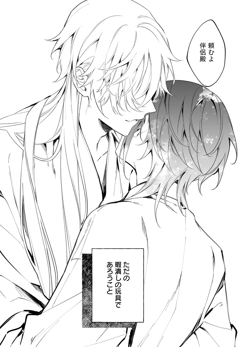 eclair(エクレア)編集部 on Twitter: "いつ、俺のこと喰ってくれるの？ 椿さまは椿の花しか食べない「神様」でもあり、「人喰い」。生贄として連れてこられた識(シキ)との不思議な ...