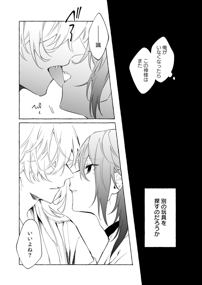 eclair(エクレア)編集部 on Twitter: "いつ、俺のこと喰ってくれるの？ 椿さまは椿の花しか食べない「神様」でもあり、「人喰い」。生贄として連れてこられた識(シキ)との不思議な ...