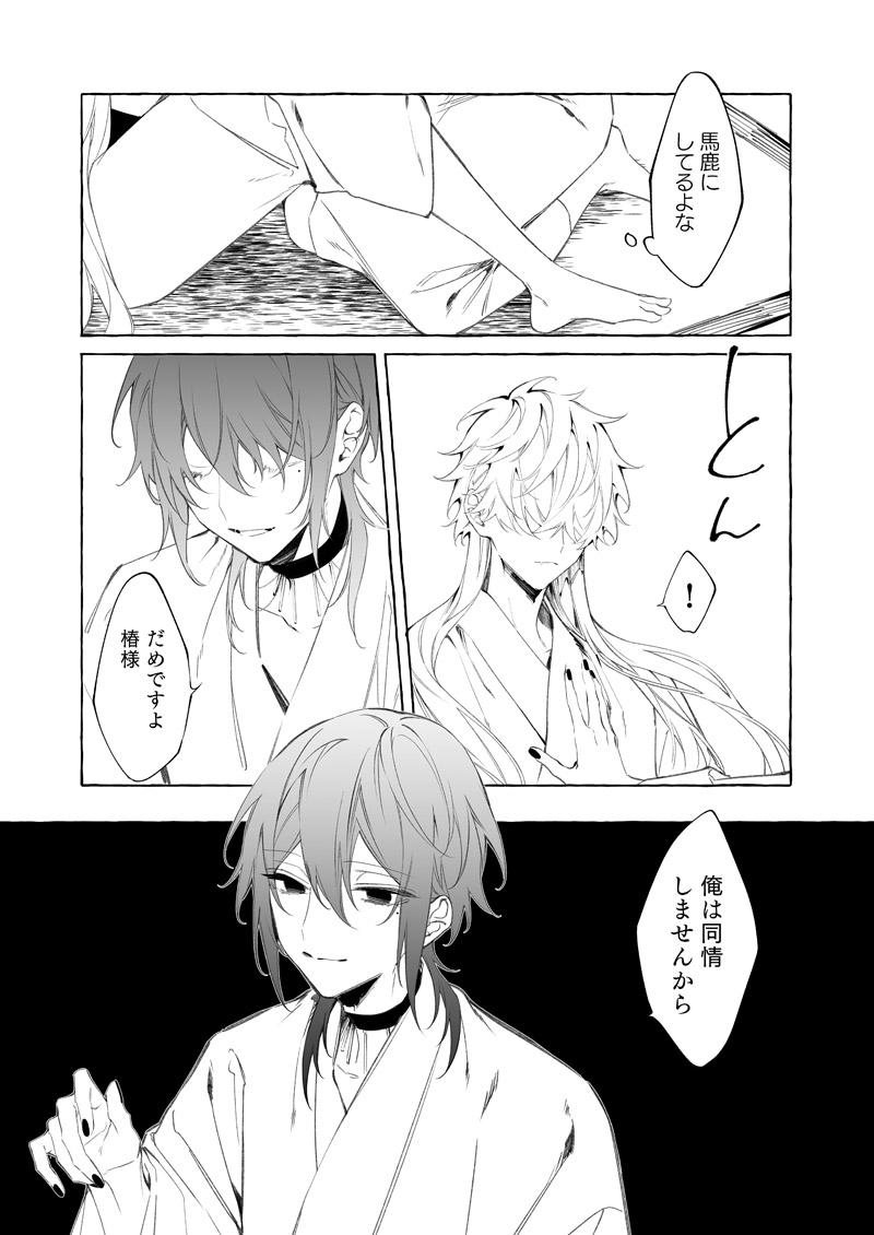 eclair(エクレア)編集部 on Twitter: "いつ、俺のこと喰ってくれるの？ 椿さまは椿の花しか食べない「神様」でもあり、「人喰い」。生贄として連れてこられた識(シキ)との不思議な ...