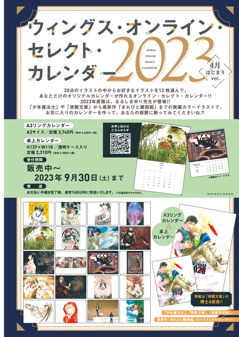 ウィングス編集部 on Twitter: "RT @Wings_Official: 【ウィングス6月号🌷本日発売】 #なるしまゆり 先生のオンライン・セレクト・カレンダー4月Ver.発売中‼️ ...