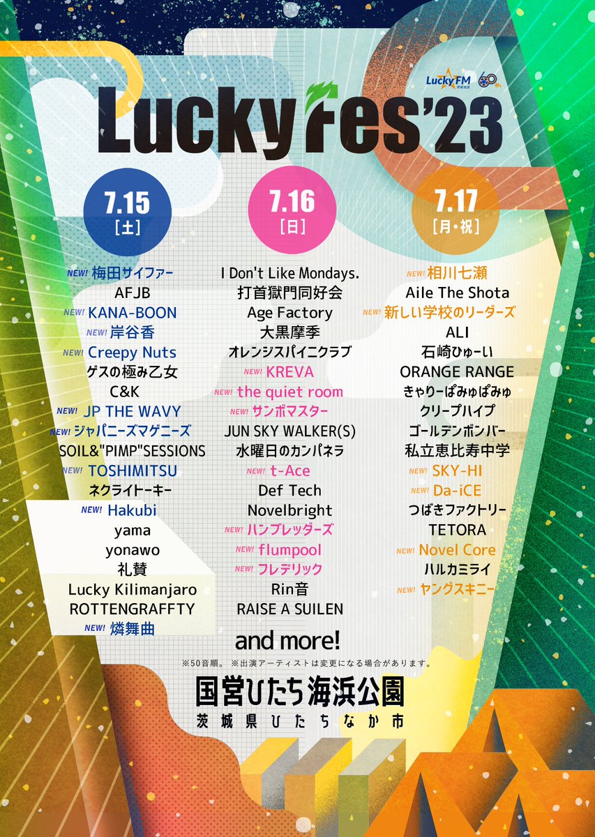LuckyFes on Twitter: "／ #LuckyFes 第3弾出演アーティスト22組発表！🔥 \ 📢チケット第3次先行発売開始！ 現状54組、ジャンルクロスオーバーの豪華 ...