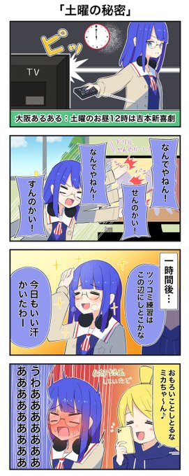 【あるある！HELLO OSAKA】 HELLO OSAKAの4コマ、第.. | HELLO OSAKA【公式】 さんのマンガ | ツイコミ(仮)