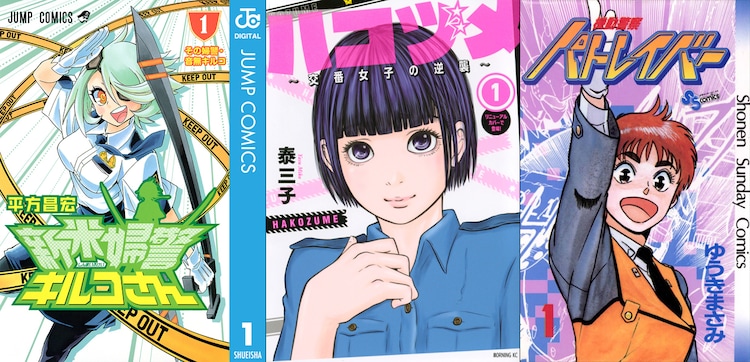 ぼりよし on Twitter: "RT @comic_natalie: 【今日は何の日？～ #マンガで覚えるたのしい記念日 ～】 4月27日は「#婦人警官記念日」。傭兵あがり、作者が元警察官 ...