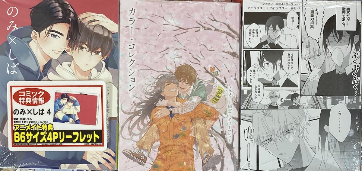 アニメイトイオン釧路 On Twitter 【書籍入荷情報④】「コワモテくんと推し活」「恋するビッチのとろ穴事情③巻」「のみ×しば④巻」「カラー・コレクション」「アイラブユー・アイラフユー