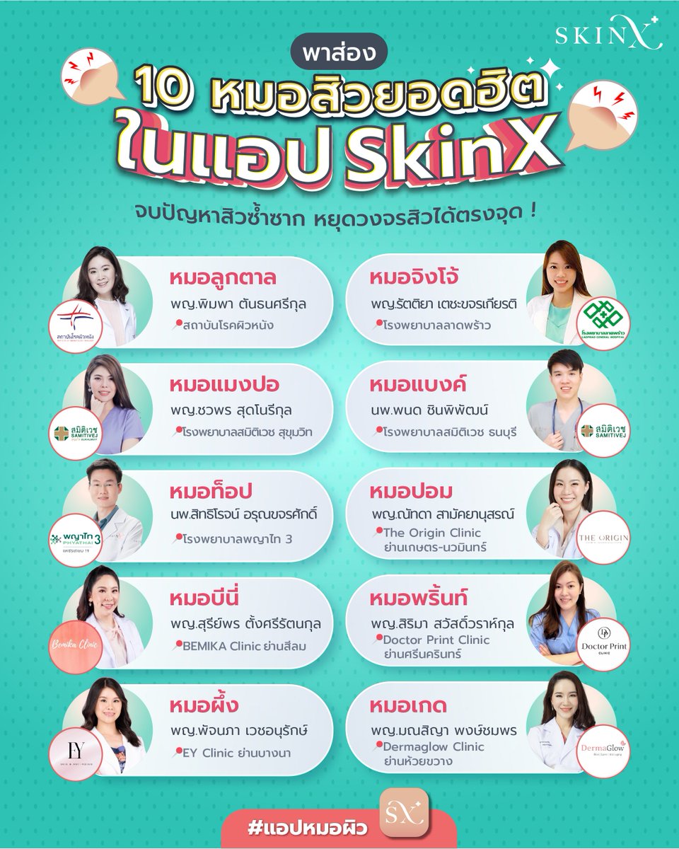 SkinX #แอปหมอผิว on Twitter: "#SkinXแจกลิสต์ แนะนำ 10 หมอสิว ติดท็อปที่ฮอตที่สุดใน App SkinX เรา ...