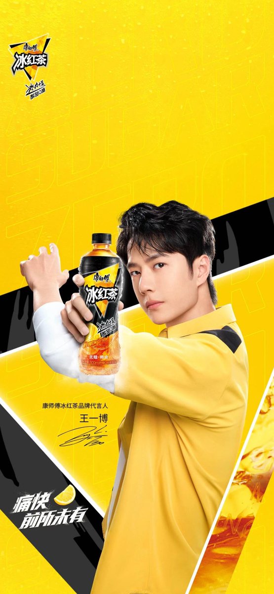WANGYIBO THAIFANS on Twitter: "【230427 Master Kong Iced Tea Weibo】 วอลเปเปอร์สุดคูลมาแล้ว! ติด ...