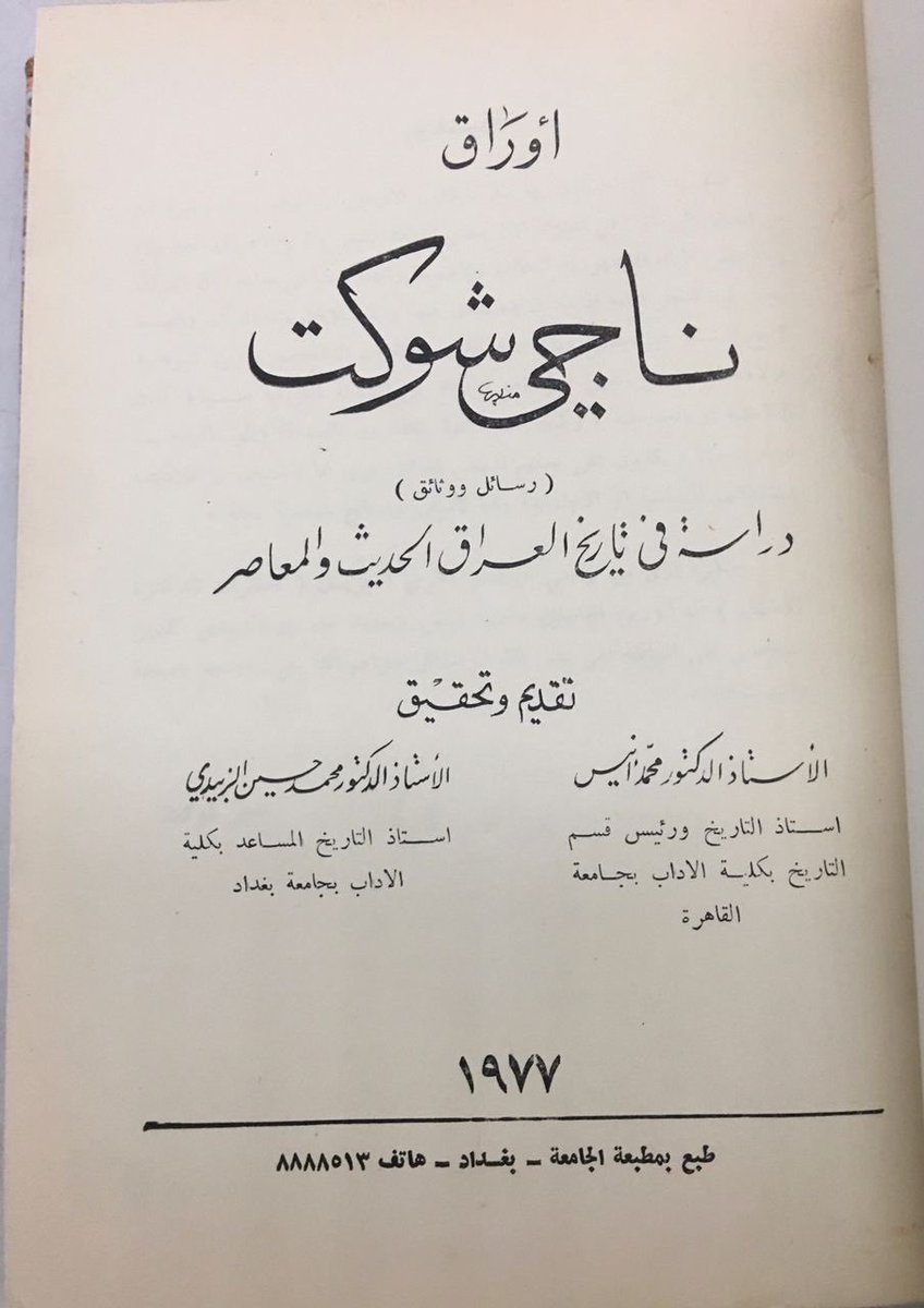 مكتبة متجر نوادر الكتب مزيد on Twitter: "RT @maktabt: https://t.me/almtboat/51258 رقم الكتاب ...