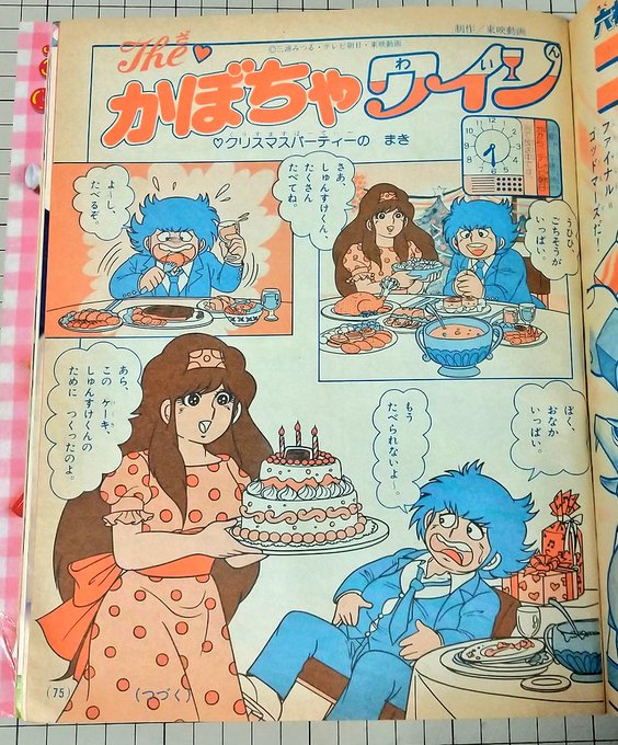 おともだち1982年12月号のThe ️かぼちゃワイン。 講談社の幼年.. | SIYN さんのマンガ | ツイコミ(仮)