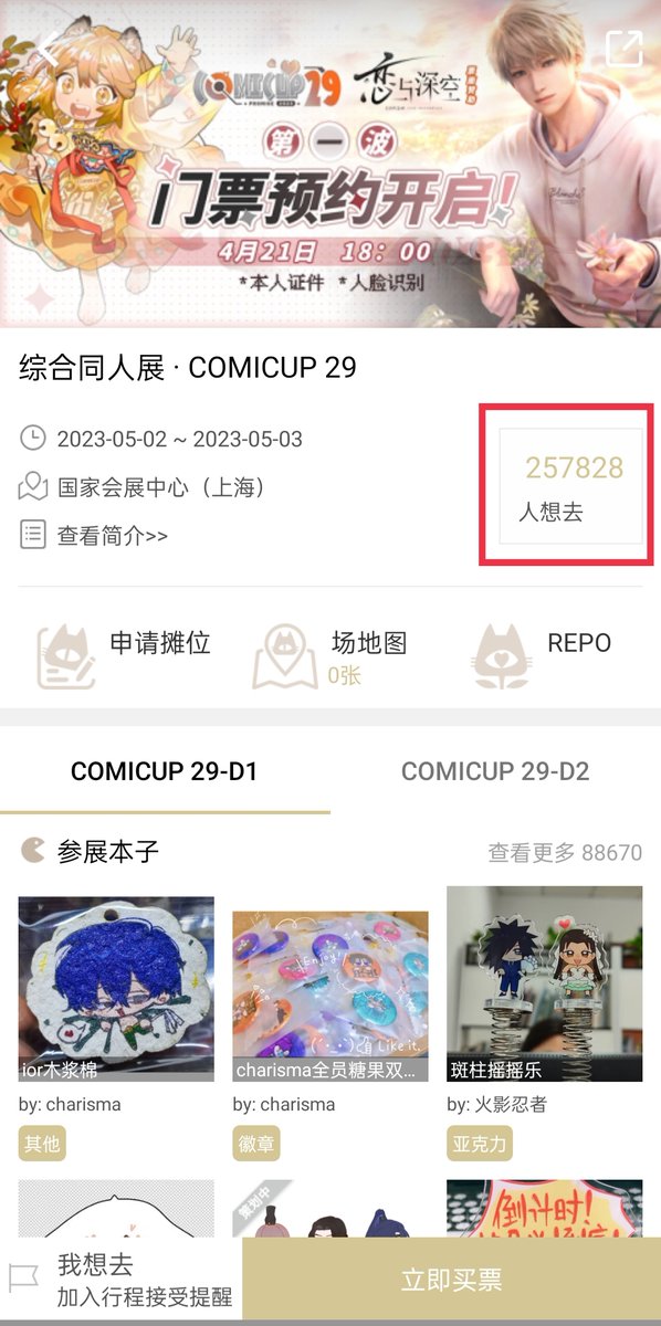 中国漫画館 on Twitter: "【もうすぐ上海CP29開催！】 中国最大規模の同人誌即売会「COMICUP（CP）」が5月2・3日に上海で開催されます！ 2年ぶりの開催とあって来場予定者 ...