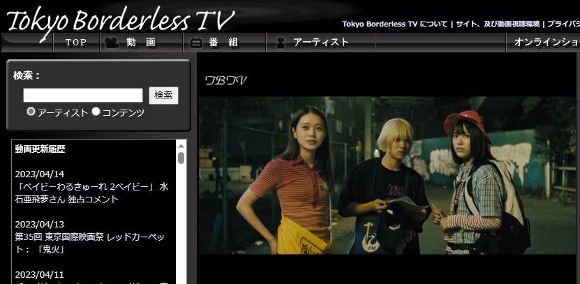 Tokyo Borderless TV on Twitter: "Tokyo Borderless TV【 映画「ベイビーわるきゅーれ 2ベイビー」水石亜飛夢さん独占コメント／配信中 】 新宿 ...