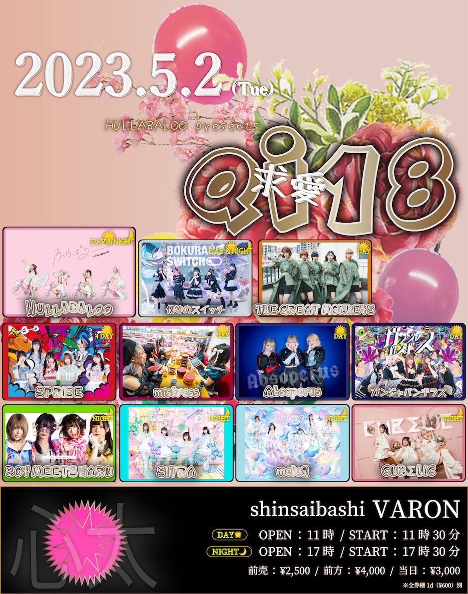 四宮来夢 【Absopetus】5/21 SUNHALLワンマン on Twitter: "5/1(月) アイ好き ⑤ https://tiget.net/events/243291 コイスル ...