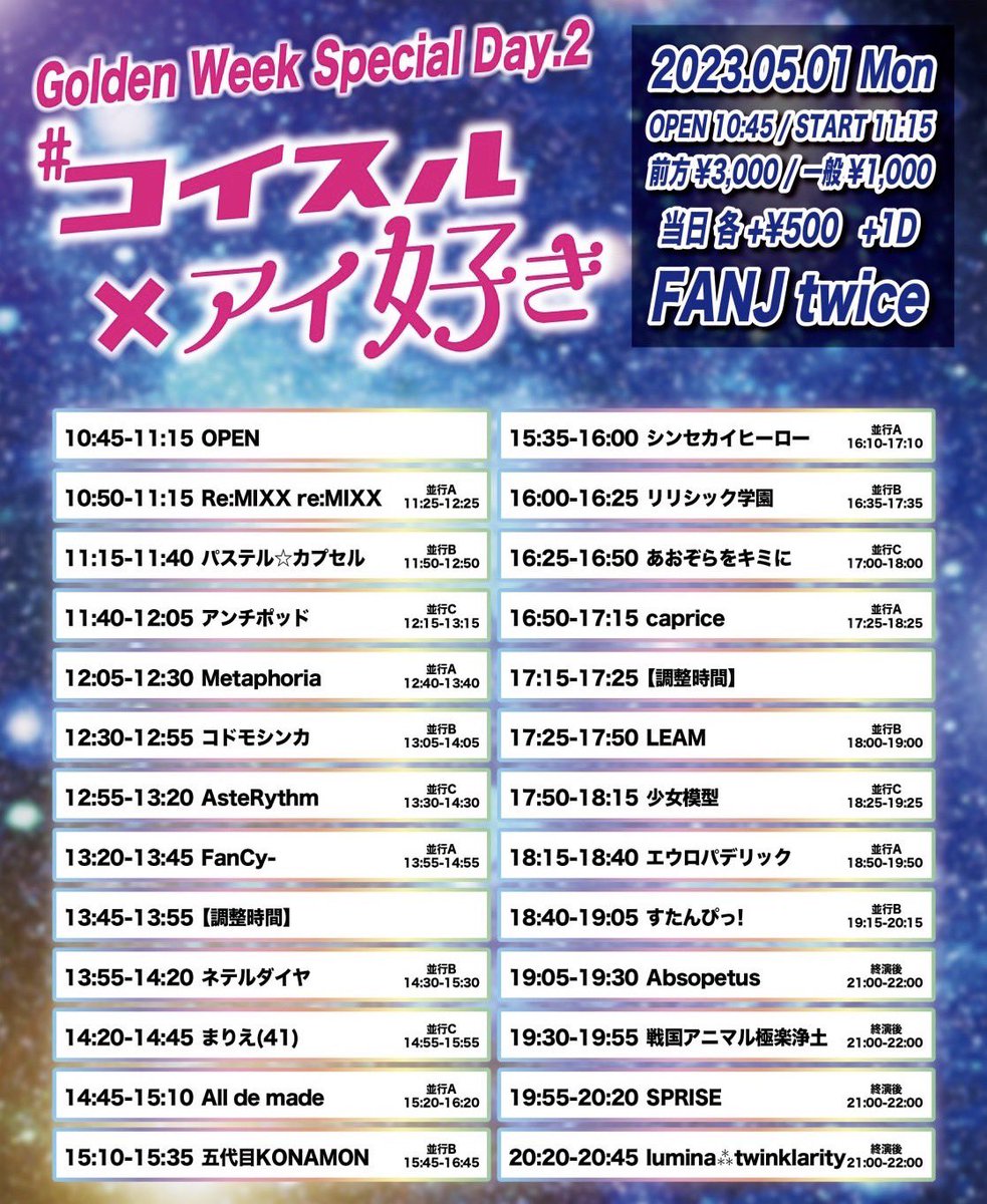 四宮来夢 【Absopetus】5/21 SUNHALLワンマン on Twitter: "5/1(月) アイ好き ⑤ https://tiget.net/events/243291 コイスル ...