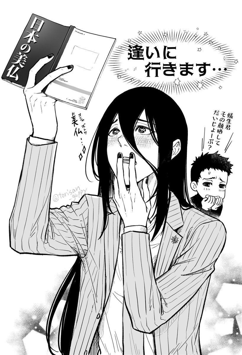 「Ary トキメキのAry...」NK4"Mの漫画