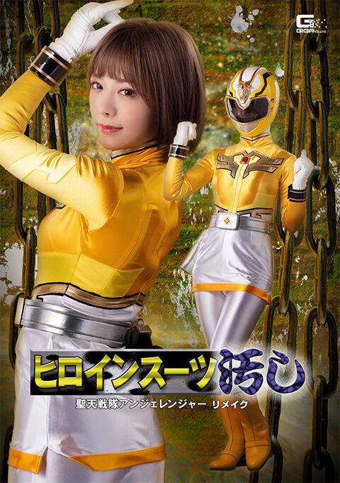 GIGA特撮ヒロイン【公式】 on Twitter: "RT @kanshakugiga: 4月にリリースされた作品です♪GWのお供に是非お買い求め下さい🤩 ギガ公式 https://giga ...