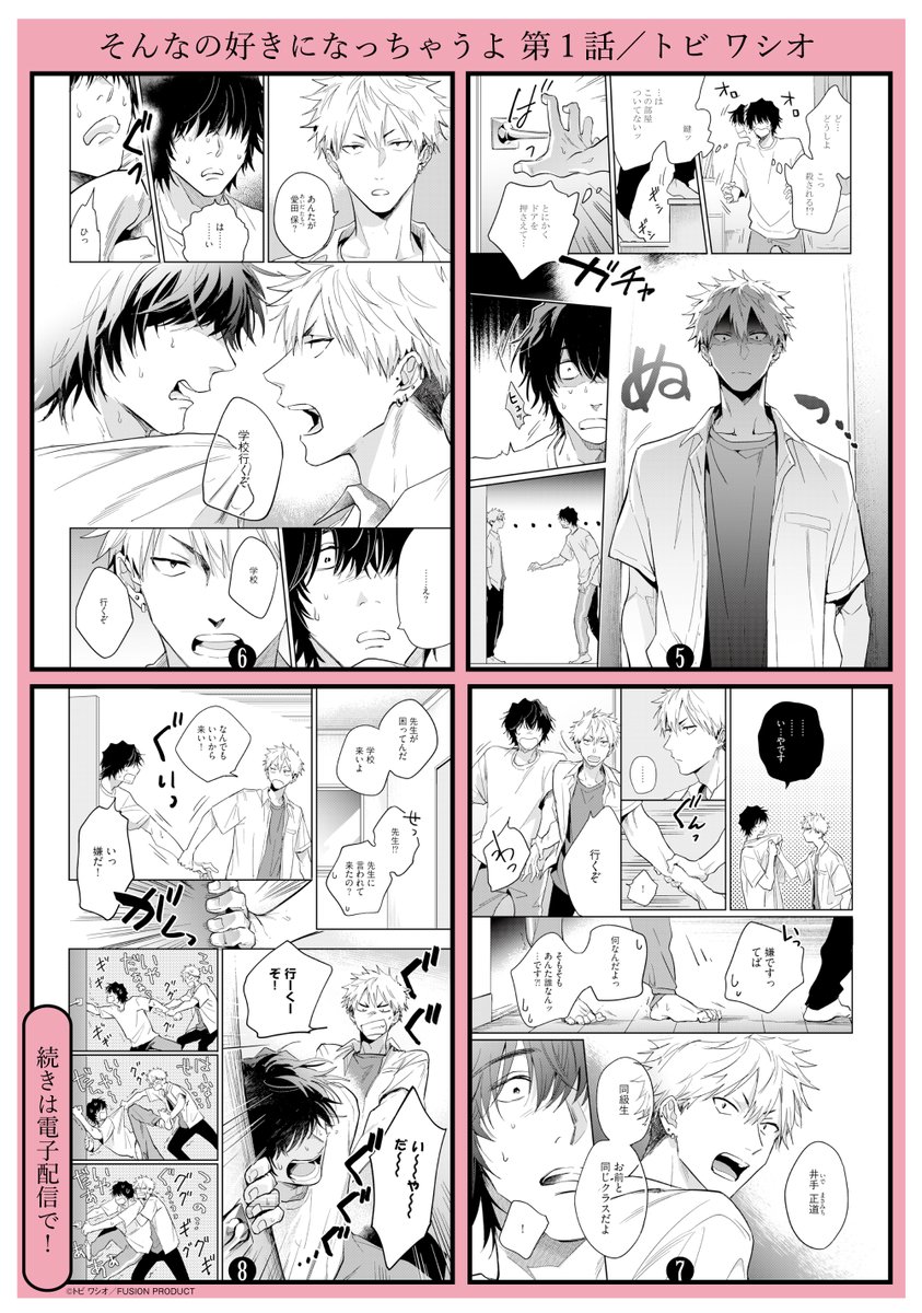 BABY編集部@祝🎊15周年 on Twitter: "【 試し読み公開 】 電子版[BABY vol.57α掲載作品] 不登校×ヤンキーのアオハルBL ゆっくりと成長していく男子高生の物語を ...