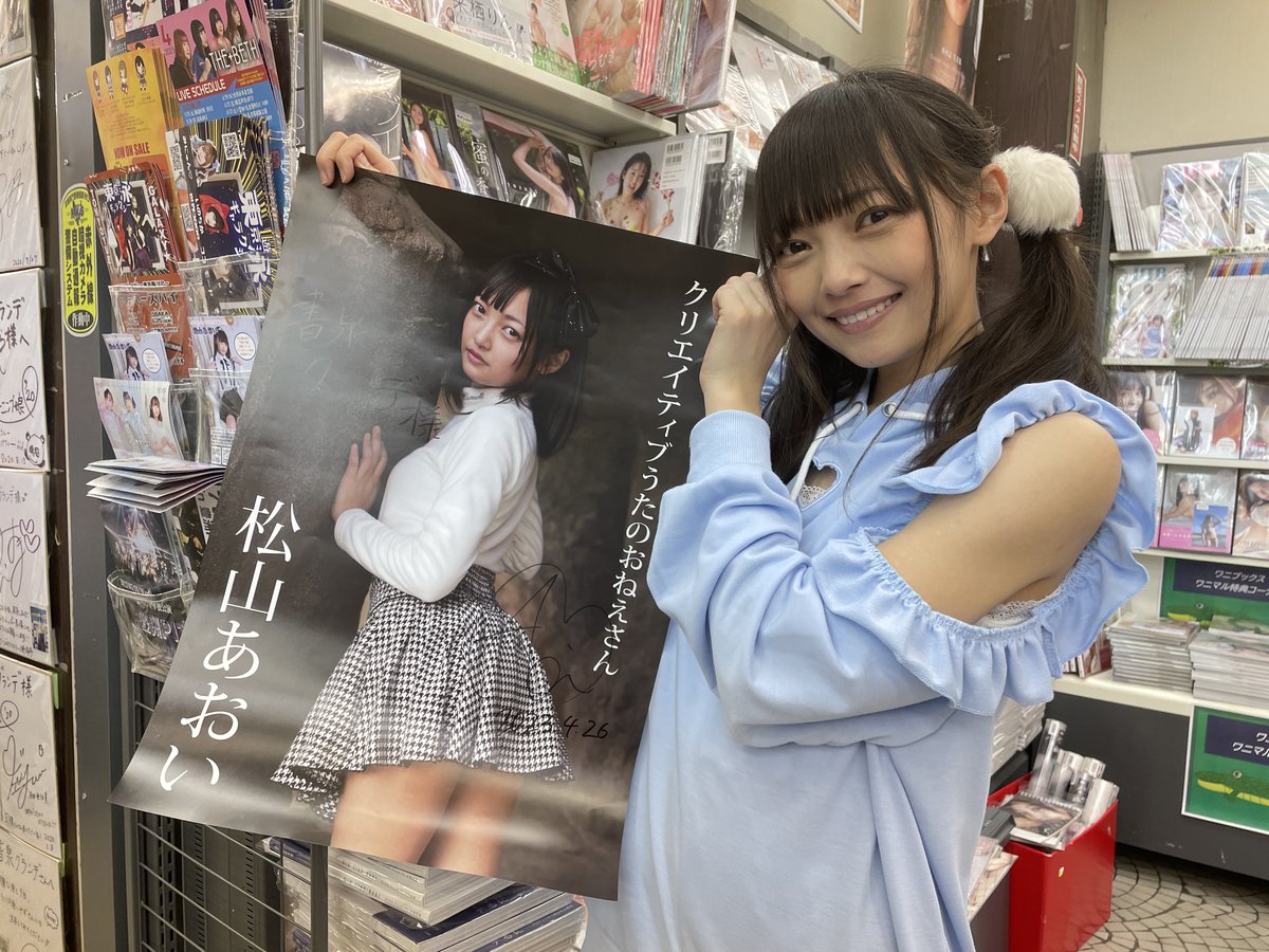 書泉 アイドル情報 on Twitter: "RT @aoi_15candy: 書泉グランデ様にご挨拶に行きました！ サインやチラシ、色々ありがとうございます🐘 「グラビアザテレビジョンvol ...