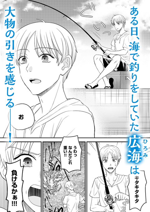 に…人魚の男を釣り上げてしまった話(1/3) | comipo comics編集部 さんのマンガ | ツイコミ(仮)