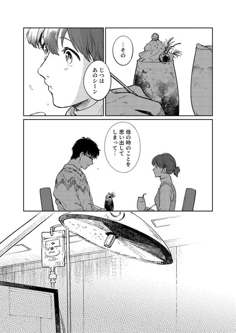 『花ふるコロニーロット～26歳OL、ガーデニング男子に弟子入りする～』第.. | comipo comics編集部 さんのマンガ | ツイコミ(仮)