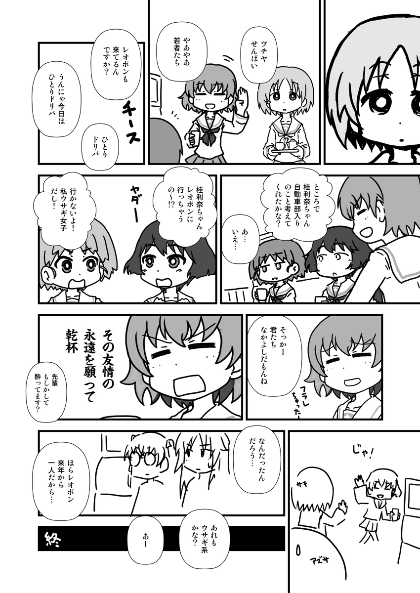 「ファミレス雑談漫画 「ウサギ系女子がモテるらしいよ」 #宇津木優季生誕祭 #宇津木優季生誕祭2023 」くれじじ@C106日曜日 南l40aの漫画