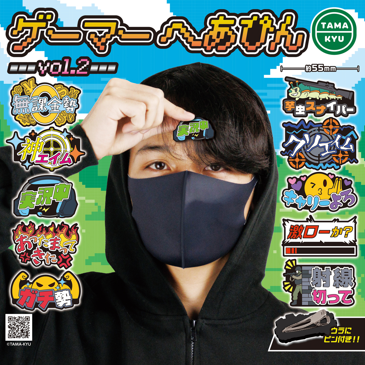 TAMA-KYU（タマキュー）@カプセルトイ on Twitter: "／ 『TAMA-KYU(#タマキュー)』 5月新商品情報を更新🎉part1 \ 💕推し事すとらっぷ2 https ...