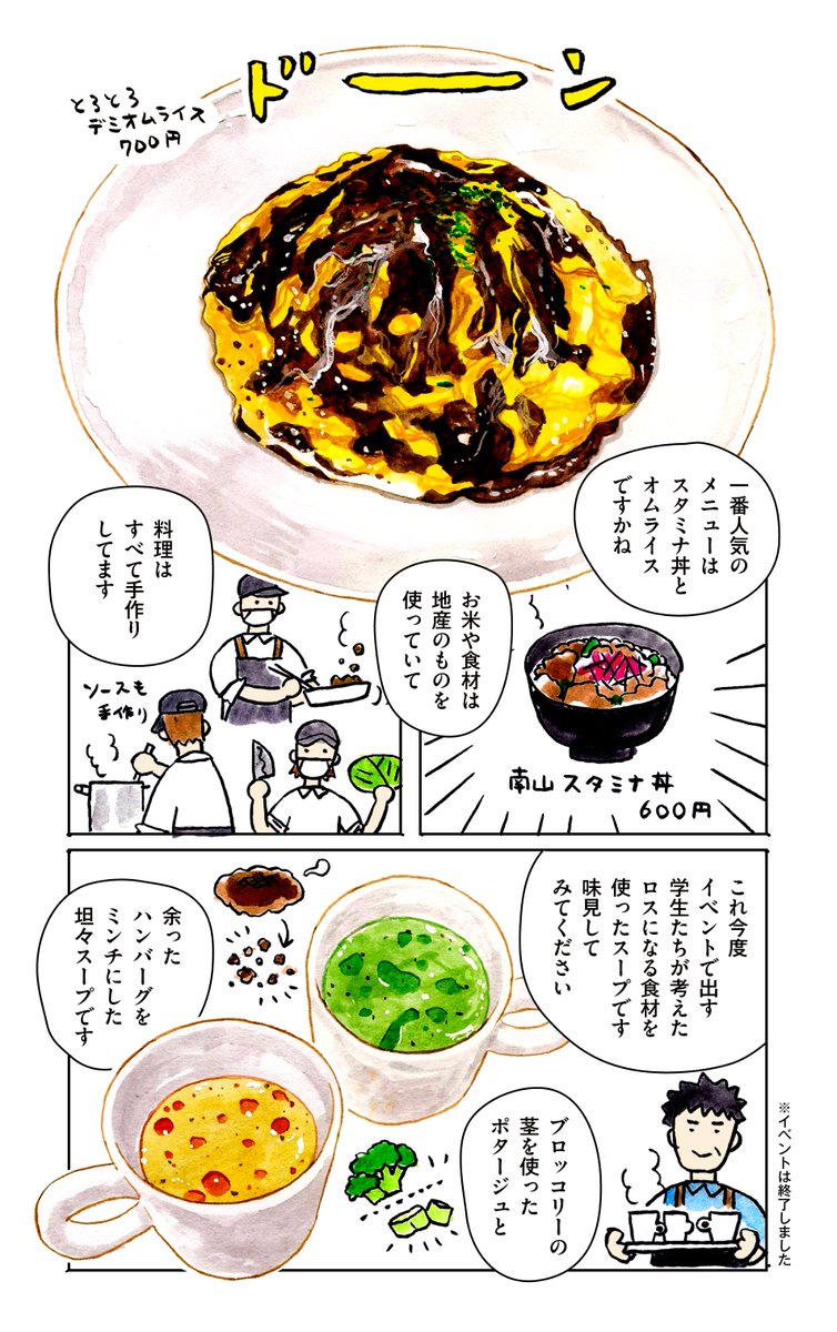 「学食探訪マンガ「学生食堂ワンダフルワールド」第13話が公開されております ついに関東を離れたぞ!!!名古屋・南山大学「」増田薫の漫画