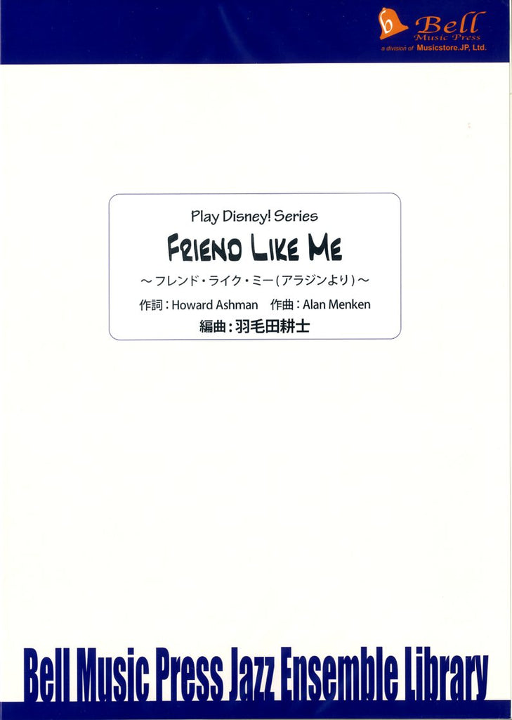 輸入楽譜専門店アムレス ammres on Twitter: "入荷しました！ 😍 ビッグバンド 譜面セット FRIEND LIKE ME ...