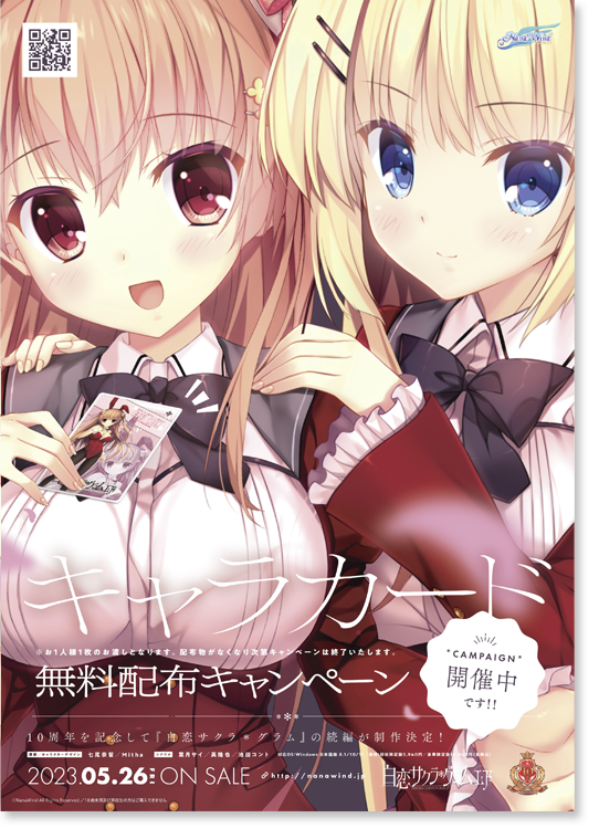 NanaWind公式@新作｢白恋サクラグラムLF｣5月26日発売 on Twitter: "【お知らせ】4/27より『白恋サクラグラムLF』の「キャラカード無料配布キャンペーン」を開催 ...
