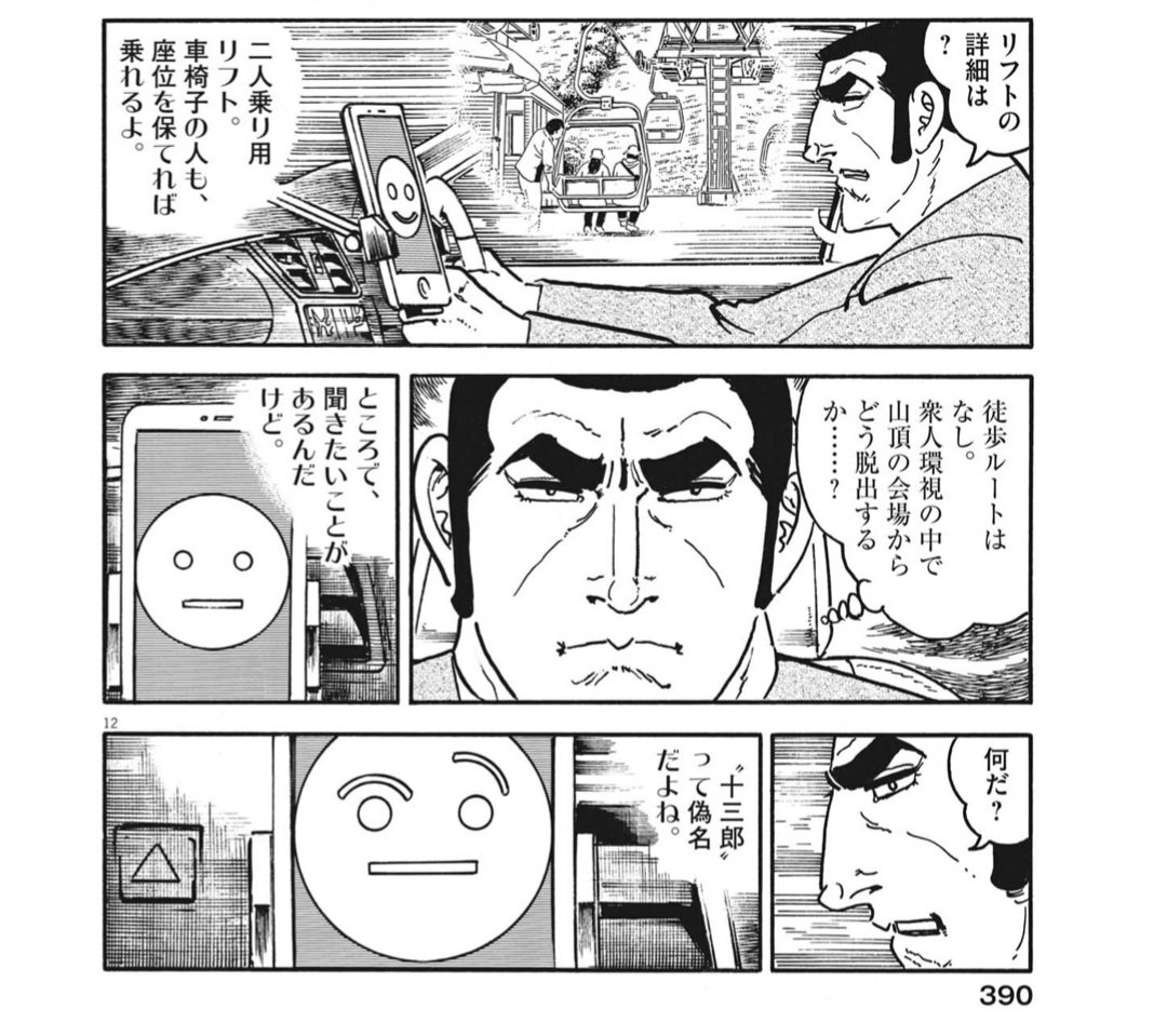 ノザキハコネ On Twitter ゴルゴが仕事にaiアシストを導入するも口調が馴れ馴れしくて若干扱いに困ってるのめっちゃ面白い。