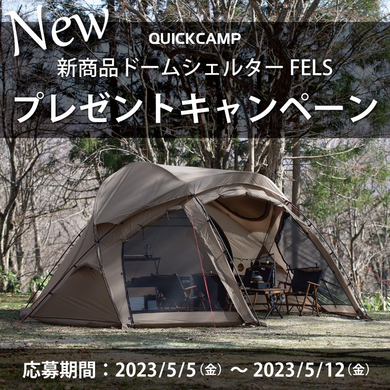 QUICKCAMP（クイックキャンプ）【公式】さんの人気ツイート（新しい順） - ついふぁん！