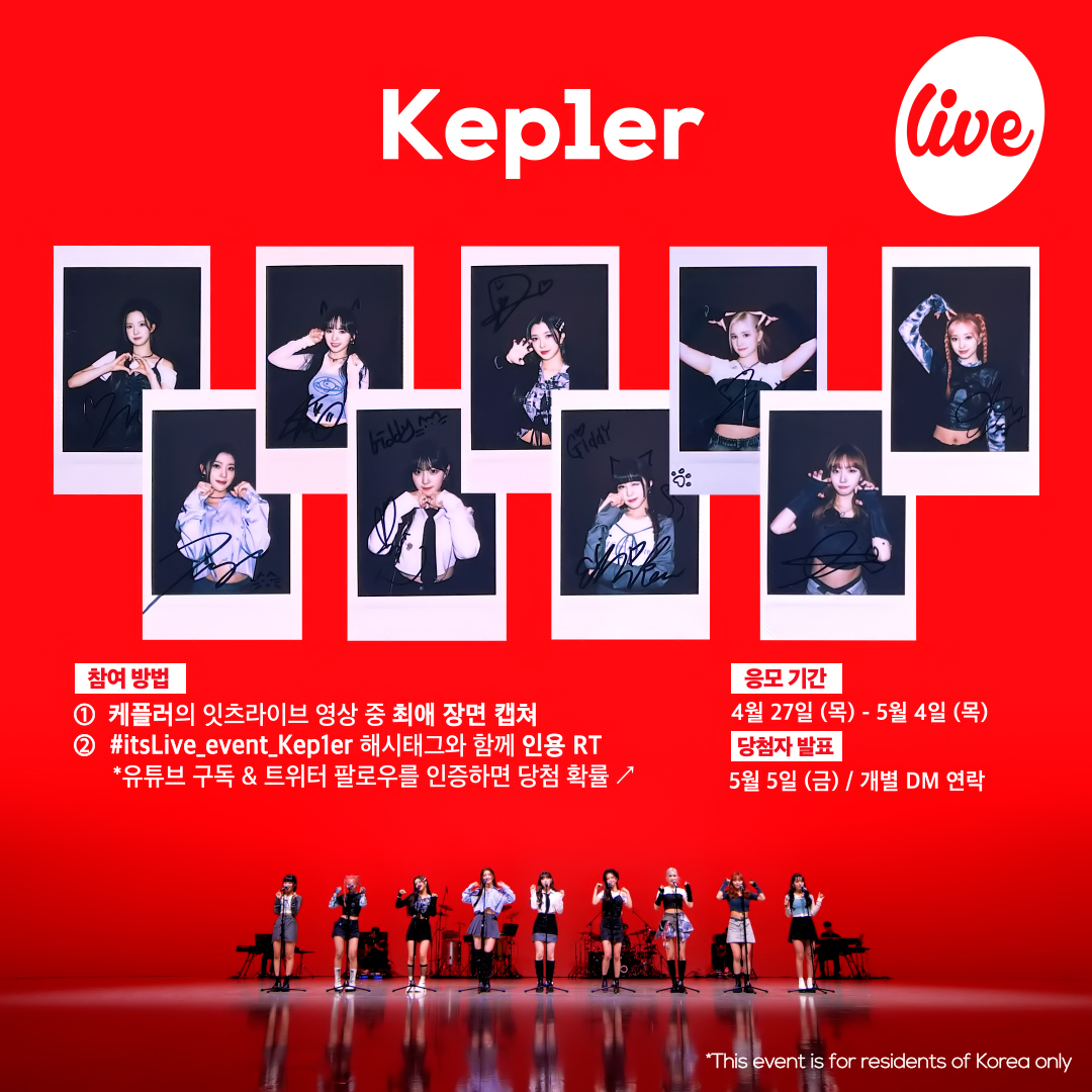 Its Live On Twitter 잇츠라이브 폴라로이드 이벤트 참여방법 ① 케플러의 잇츠라이브 영상 중 최애 장면 캡쳐📸 ② Itsliveevent