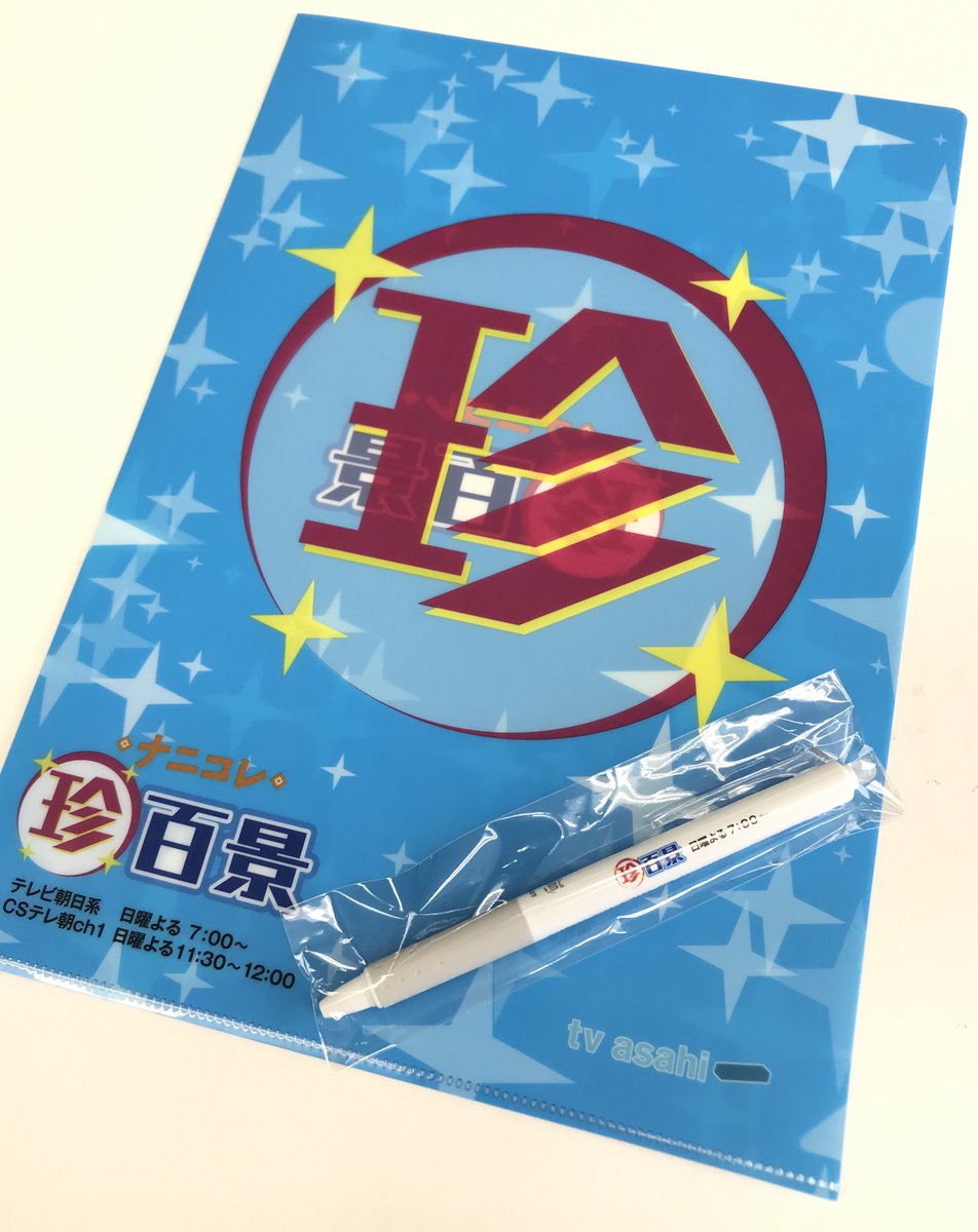 OAB大分朝日放送 @おかげさまで30周年🎉 on Twitter: "#ナニコレ珍百景 3時間SP 系列局対抗‼️日本一決定戦🔥 30日(日)18時～放送📺 ／ フォロー＆RTで7名様に ...