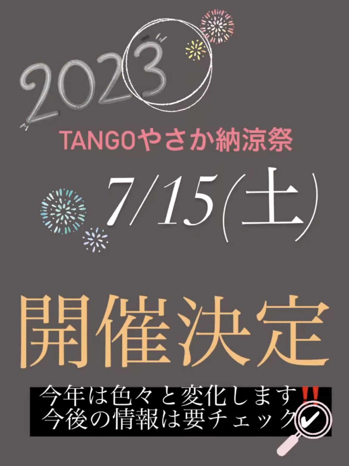 𝕋𝔸ℕ𝔾𝕆 ℕ𝕆 𝔸𝕂𝔸ℕ𝔼 on Twitter: "TANGOやさか納涼祭 2023年7月15日(土)に開催決定！！ #花火 #花火大会 ...