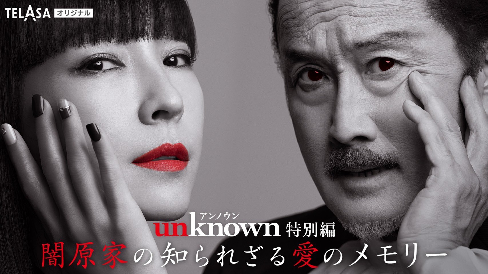【公式】「unknown」4月18日スタート💜テレビ朝日火曜9時ドラマ On Twitter / Unknown スピンオフドラマ誕生🎉 麻生久美子 吉田鋼太郎 W主演💕 「闇原