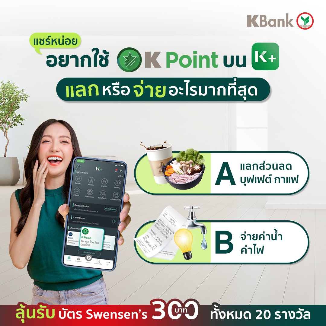 KBank Live on Twitter: "KBank Live💚 ชวนร่วมกิจกรรม มีสิทธิ์ลุ้นรับบัตร Swensen's มูลค่า 300 ...