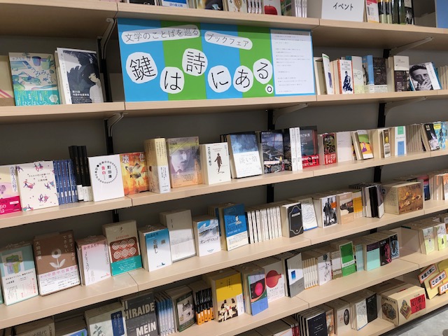椿美砂子misakotsubaki On Twitter Rt Michitaniedit 紀伊国屋書店新宿本店さん2階《鍵は詩にある。》フェア こうして素敵なフェアで紹介され