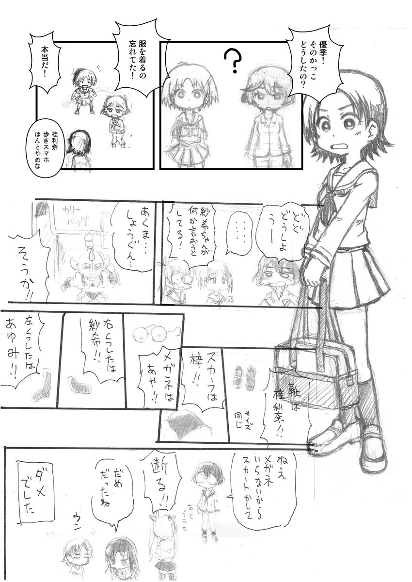 「ファミレス雑談漫画 「ウサギ系女子がモテるらしいよ」 #宇津木優季生誕祭 #宇津木優季生誕祭2023 」くれじじ@C106日曜日 南l40aの漫画