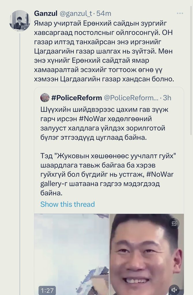 Эрдэнэбилэг On Twitter Rt Mede Mn Халдлага үйлдсэн этгээдийг биш