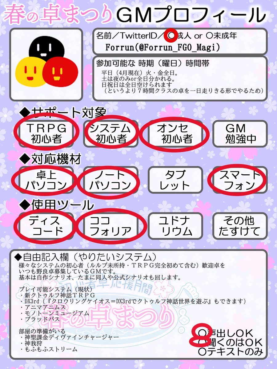 Forrun@TRPGタスク一杯 on Twitter: "折角の「#春の卓まつり」なので改めて！ Forrun(フォールン)と申します！ 『GMも含む参加者全員が楽しい卓をする』をモットーに ...
