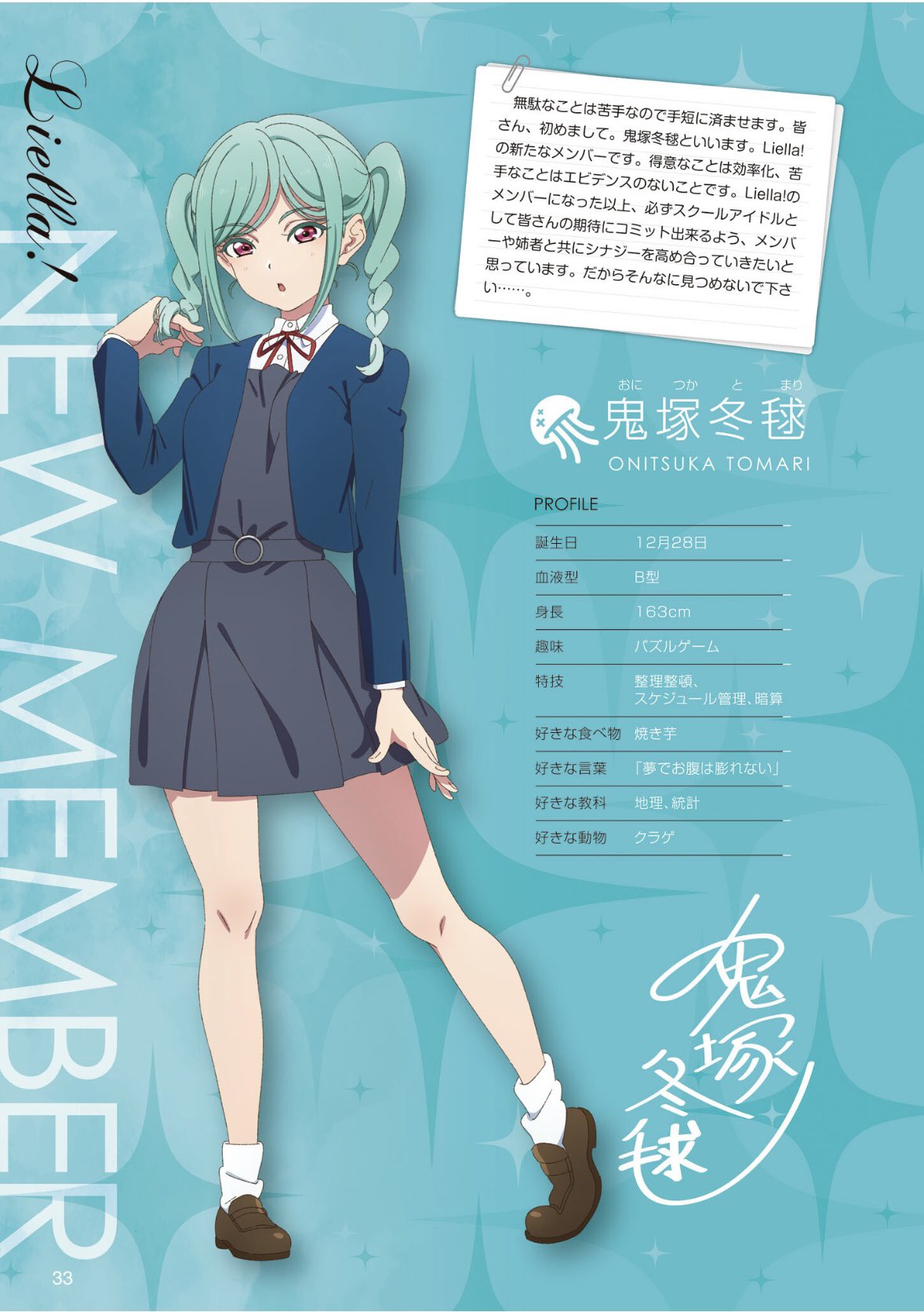 おおたきばし@ラブライブ&バンドリ聖地巡礼 on Twitter: "【朗報】 ラブライブ！スーパースター!!💫Liella! 3期生・新1年生2人が加入して11人に！ 鬼束冬毬(12月28 ...