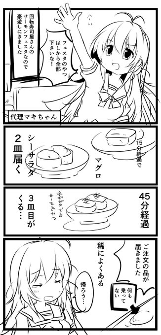 雑に寝るマキさんで日記 今日の回転寿司は魔境でしたw 「何も乗ってな べえこま さんのマンガ ツイコミ仮
