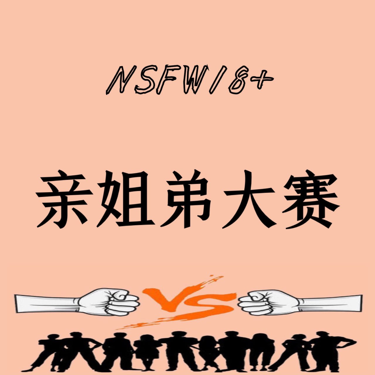每日大pk(每日大赛) On Twitter 🌸每日亲姐弟大赛 总有铁子想看姐弟乱伦😈 欢迎评论区留言跟帖展示 Zyxbruq3at Twitter